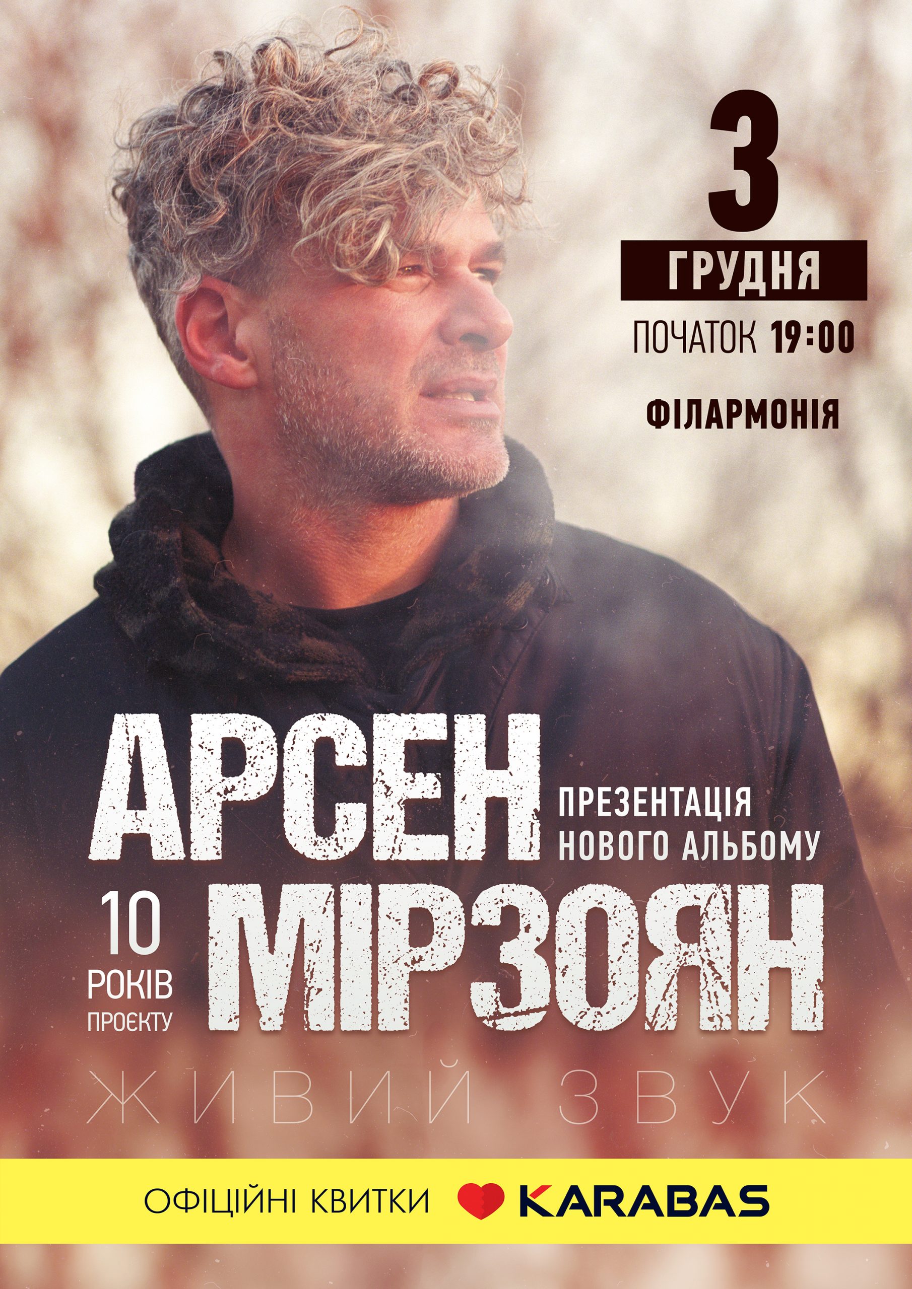 Від «Вінні-Пуха» до пісні про Херсон: Арсен Мірзоян у суботу заспіває у Хмельницькому ...